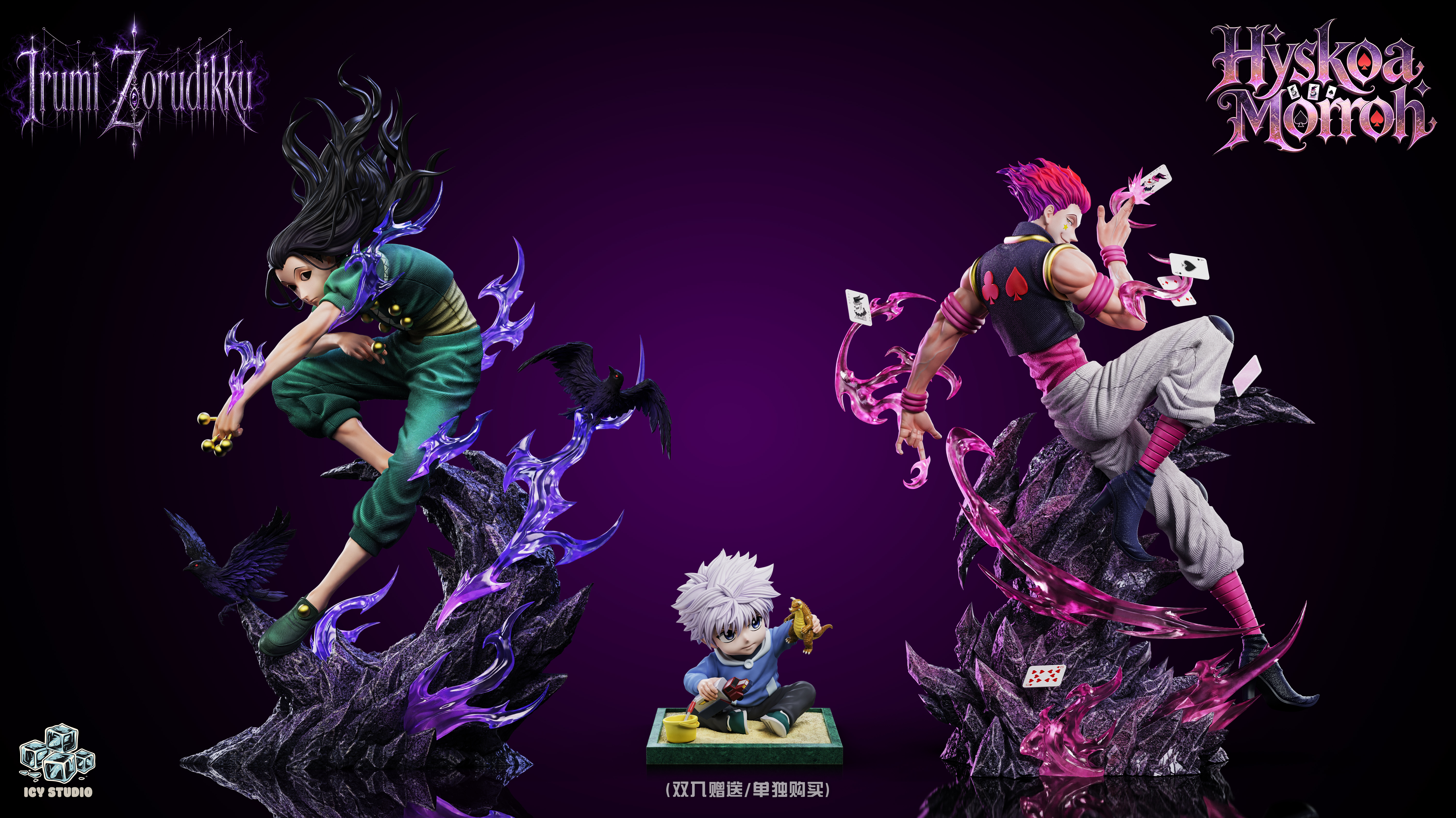 【Pre-sale】1/6 Scale Illumi Zoldyck and Hyskoa-Hunter X Hunter-Icy ...